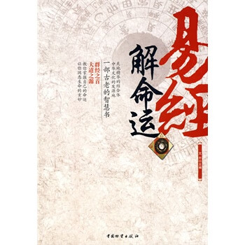 易经解命运