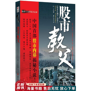 股市教父