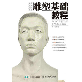 雕塑基础教程