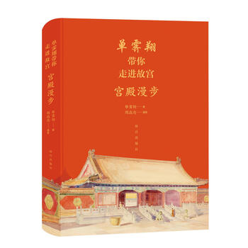 单霁翔带你走进故宫.宫殿漫步