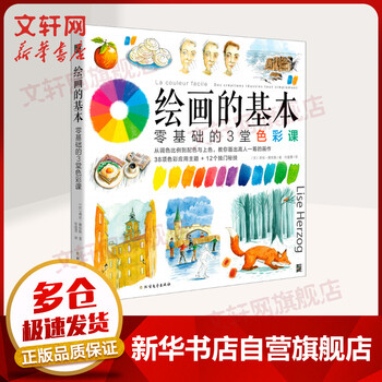 绘画的基本 零基础的3堂色彩课