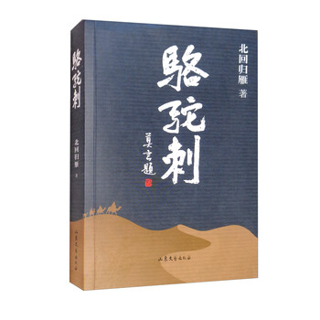 骆驼刺