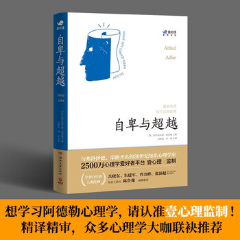 [正版图书]自卑与~~