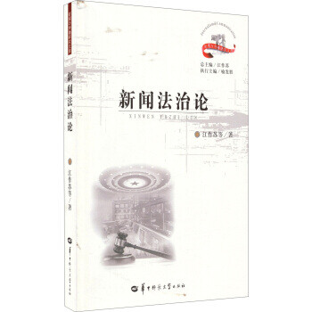 新闻论