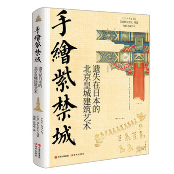   手绘紫禁城9787514391992现代