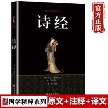 【特价专区】诗经全集文白对照译注注音赏析辞典诗词歌赋书大全集鉴赏双色完整305篇中华古典经典文学诗集图书籍