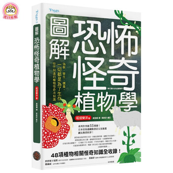 图解恐怖怪奇植物学 港台原版科学科普 植物图鉴