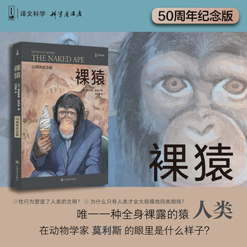 裸猿 50周年纪念版 图书