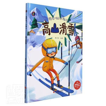 高山滑雪(精)/运动吧小达人张子剑浙江摄影出版社有限公司9787551436045 运动/健身书籍