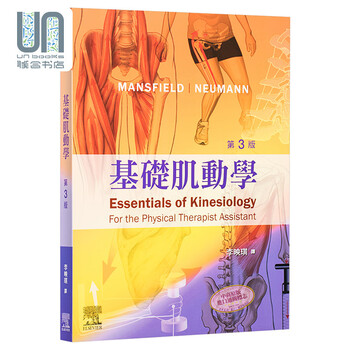基础肌动学 第三版 港台原版 Mansfield 爱思唯尔 物理治疗