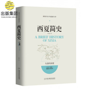 西夏简史