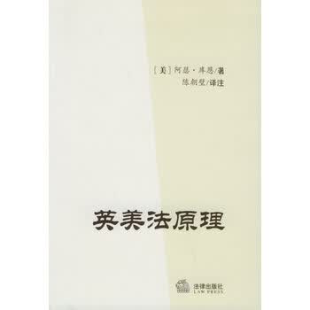 英美法原理