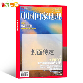 包邮中国国家地理杂志订阅 2022年7月单月订阅 旅游地理期刊 杂志铺