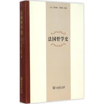 法国哲学史