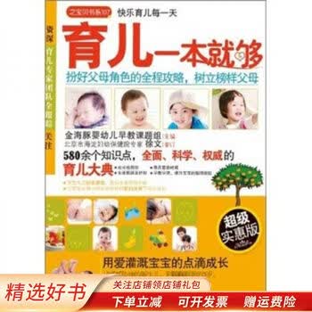 育儿一本就够