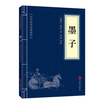 墨子