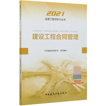 建设工程合同管理