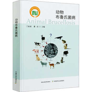 动物布鲁氏菌病