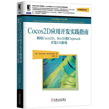 Cocos2D应用开发实践指南:利用Cocos2D、Box2D和Chipmunk开发iOS游戏【正版