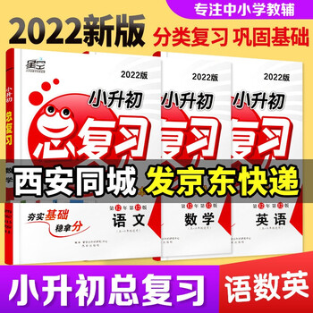 2022星空小升初 毕业总复习语文数学英语五六年级小学毕业模拟分类练习星空卷星空小升初 3本/语文+数学+英语