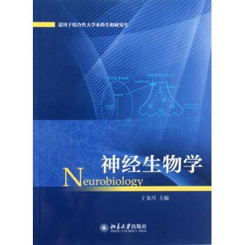 神经生物学