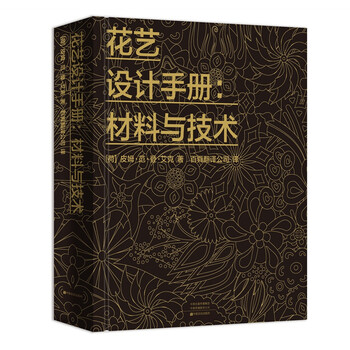 花艺插花书籍教程入门 花艺设计手册 材料与技术 插花书籍教程入门花艺师设计书花卉艺术基础教材学插花的