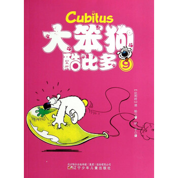 大笨狗酷比多(9)