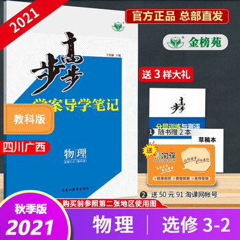 【官方直营】2021秋步步高学案导学笔记 物理教科版选修3-2 四川广西 分层训练=答案精析 高二