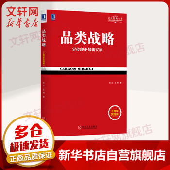 品类战略(十周年实践版)