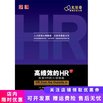 高绩效的HR