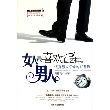 女人喜欢追这样的男人
