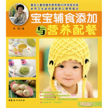 宝宝辅食添加与营养配餐【正版图书】