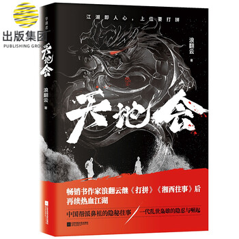 天地会