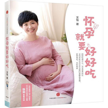 怀孕就要好好吃