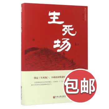 生死场