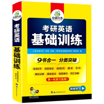 2023考研英语基础训练