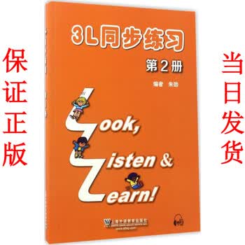 正版3同步练习第2册外语学习高校英语应用能力考试