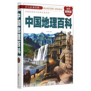 中国地理百科【正版图书】