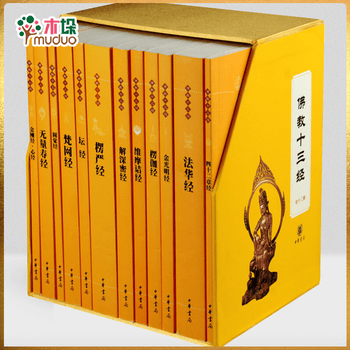 佛教十三经(共12册)(精) 中华书局礼盒装