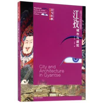 江孜城市与 9787564169756