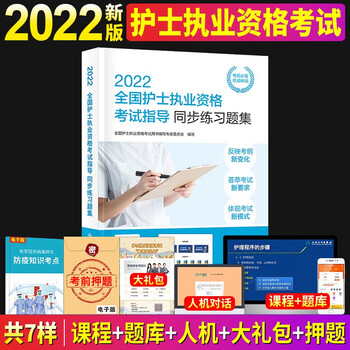 正版护资考试2022年人卫版同步练习题集考试书护士资格证考试复习资料 人民卫生出版社官网护士执业资格证资料搭轻松过随身记
