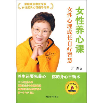 女性养心课:女性心理成长自疗智慧