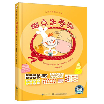 中文书儿童品格教育系列：甜点大营救（精装绘本）