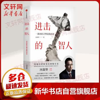 进击的智人 一部由匮乏塑造的历史