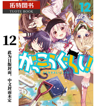 在途 原版进口书 漫画书 海法纪光 NITROPLUS 学园孤岛 12完 东贩