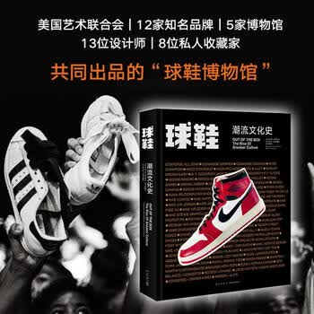 球鞋 潮流文化史