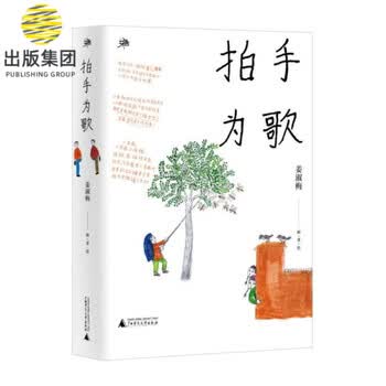 拍手为歌