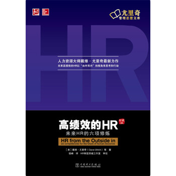 高绩效的HR