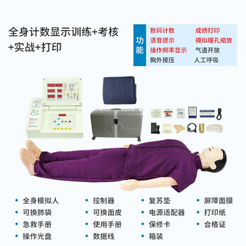 沪华心肺复苏模拟人多功能护理模拟人急救训练人体模型CPR操作心脏按压人工呼吸橡皮假人安全培训模特 全身计数显示训练+考核+实战+打印