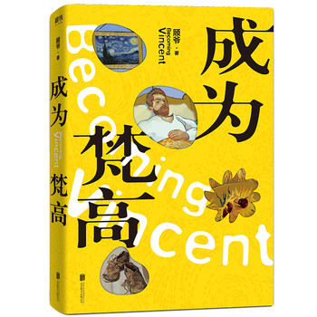 成为梵高